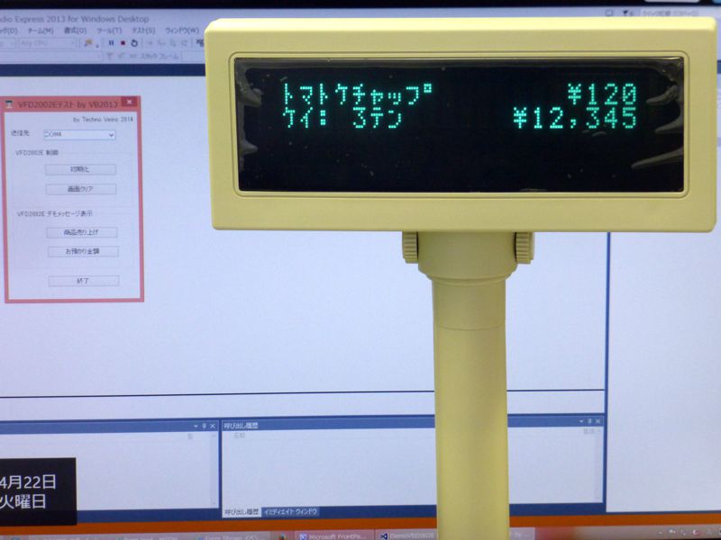 VB2013からカスタマディスプレイVFD2002Eにメッセージを表示する